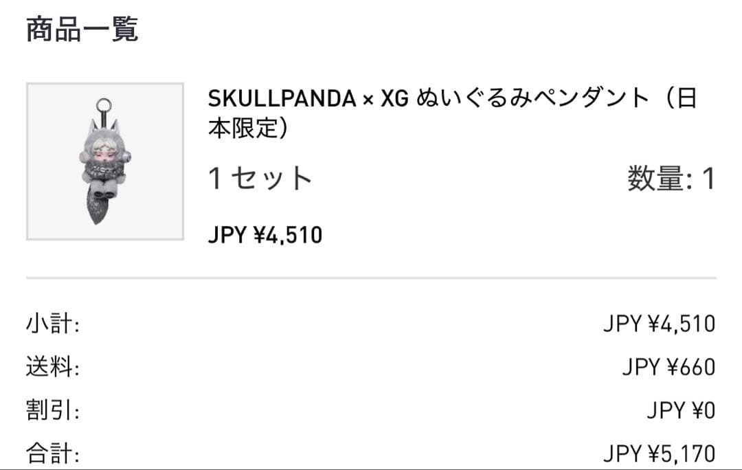 ピ*ィ様 SKULLPANDA XGコラボ スカルパンダ ぬいぐるみペンダント
