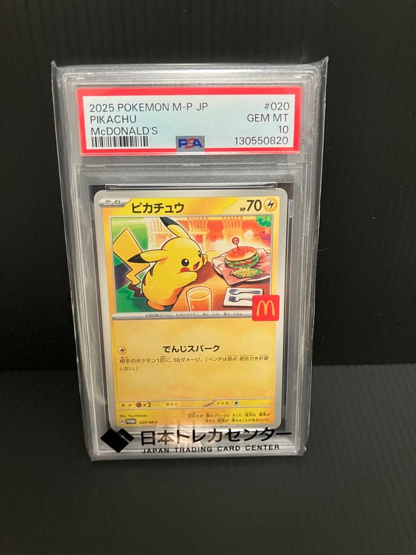 ピカチュウ　プロモ　PSA10