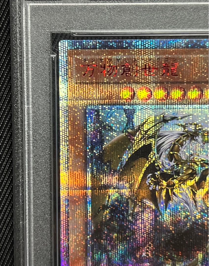 遊戯王　万物創世龍　10000 シークレットレア PSA10