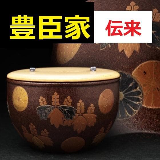 【安土桃山】◆『豊臣家伝来 菊/五七桐紋金銀蒔絵大海形 牙割蓋薄茶入』◆