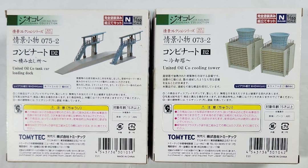 ジオコレ 1/150「情景小物 コンビナート 各種」6点セット