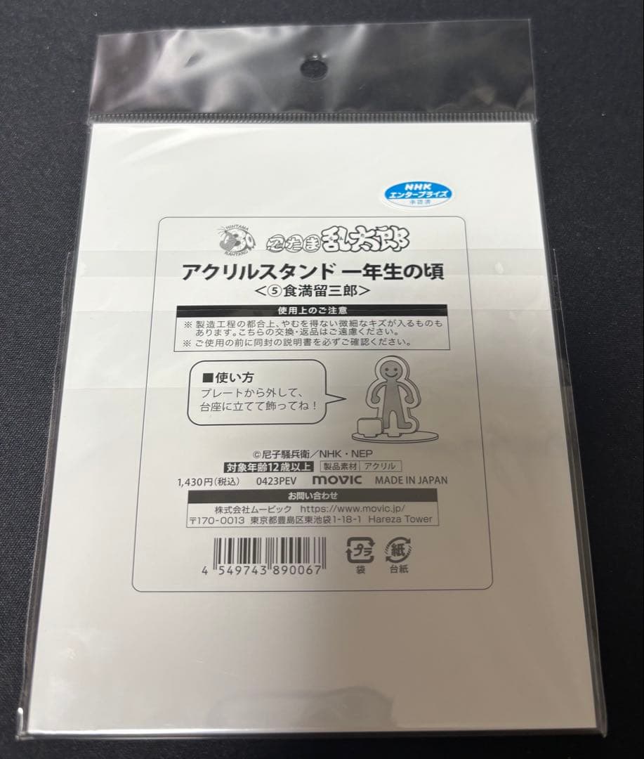 【新品・未開封品】善法寺伊作　食満留三郎　アクリルスタンド　一年生の頃