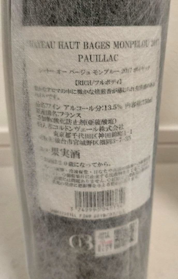 ​【豪華3本】ボルドー当たり年2009＆ポイヤック＆熟成カリフォルニア 赤セット