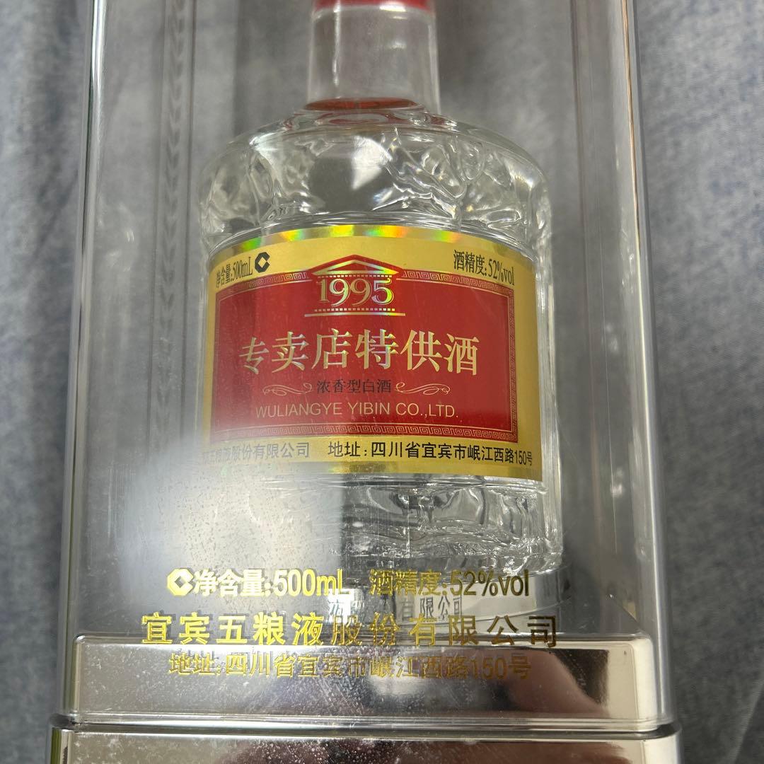 五粮液　500ml アルコール52%