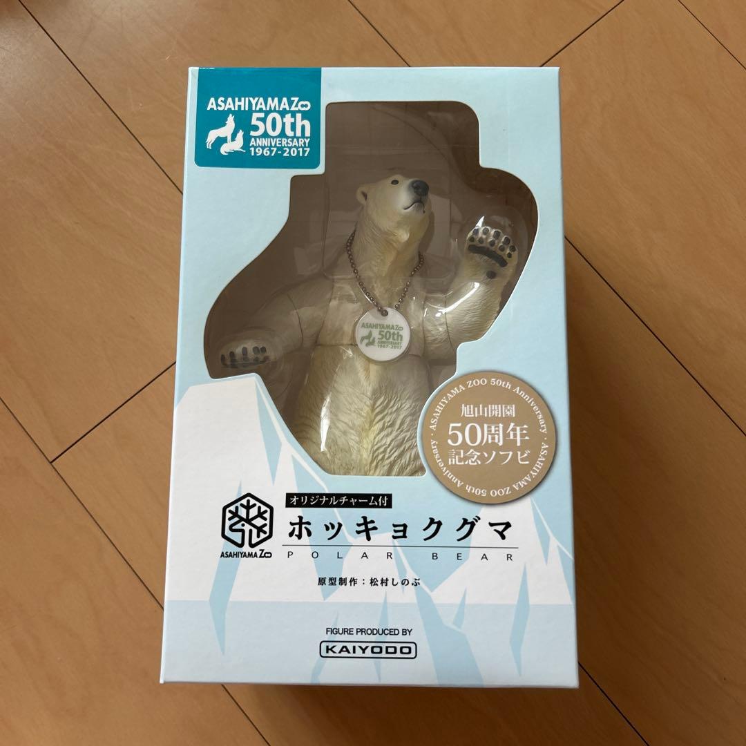 【即購入ok!!】旭山動物園開園 50周年記念 限定1000体フィギュア 新品