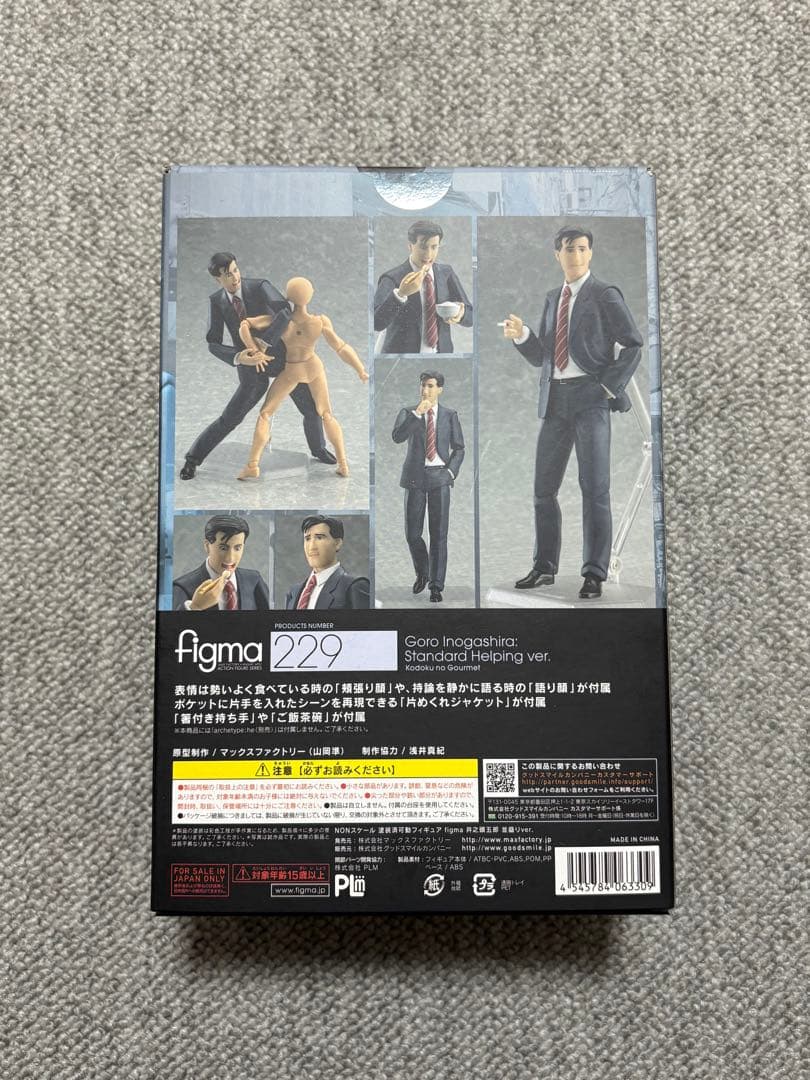 figma 井之頭五郎 フィギュア 行列限定ver.
