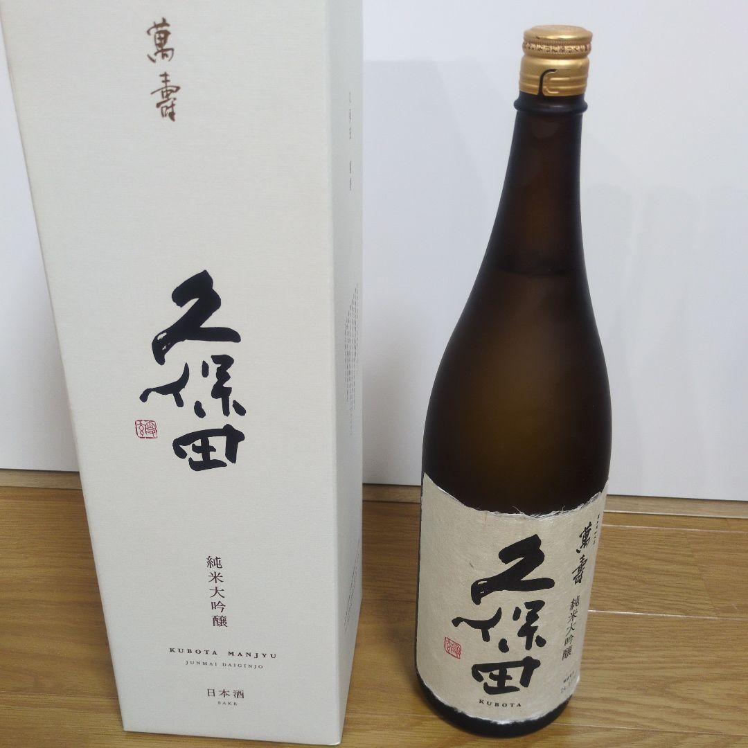 久保田 萬寿 純米大吟醸　日本酒　１升