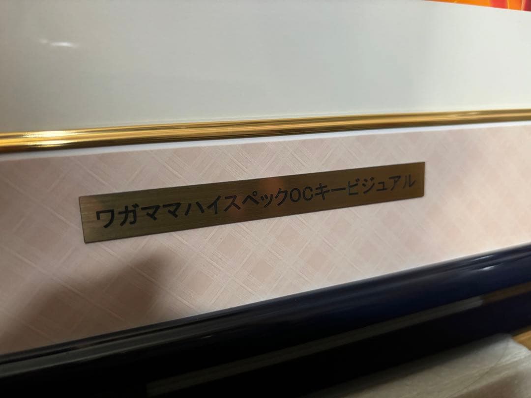 ▷最終値下げ◁【ワガママハイスペックOCキービジュアル】版画 アールビバン