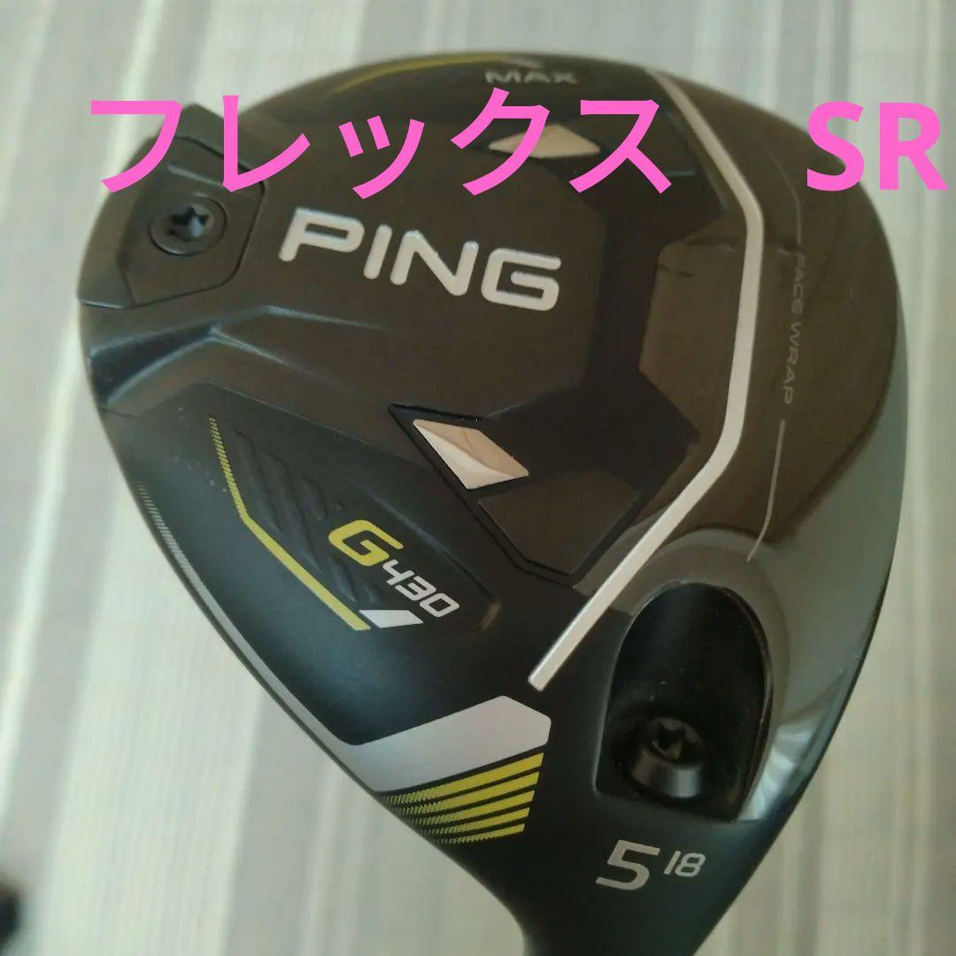【美品】 PING G430 MAX 5W 18° ALTAJCB SR