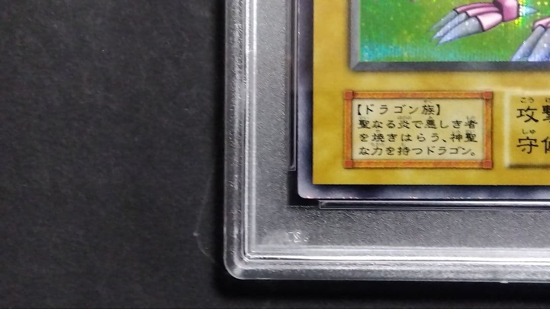 パ*ン様 【PSA9】「ホーリーナイトドラゴン」初期 シークレット SEIYAR
