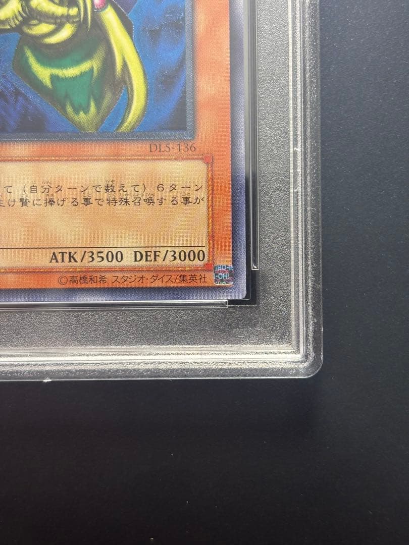【PSA9】究極完全態グレートモス アルティメット DL5-136 レリーフ
