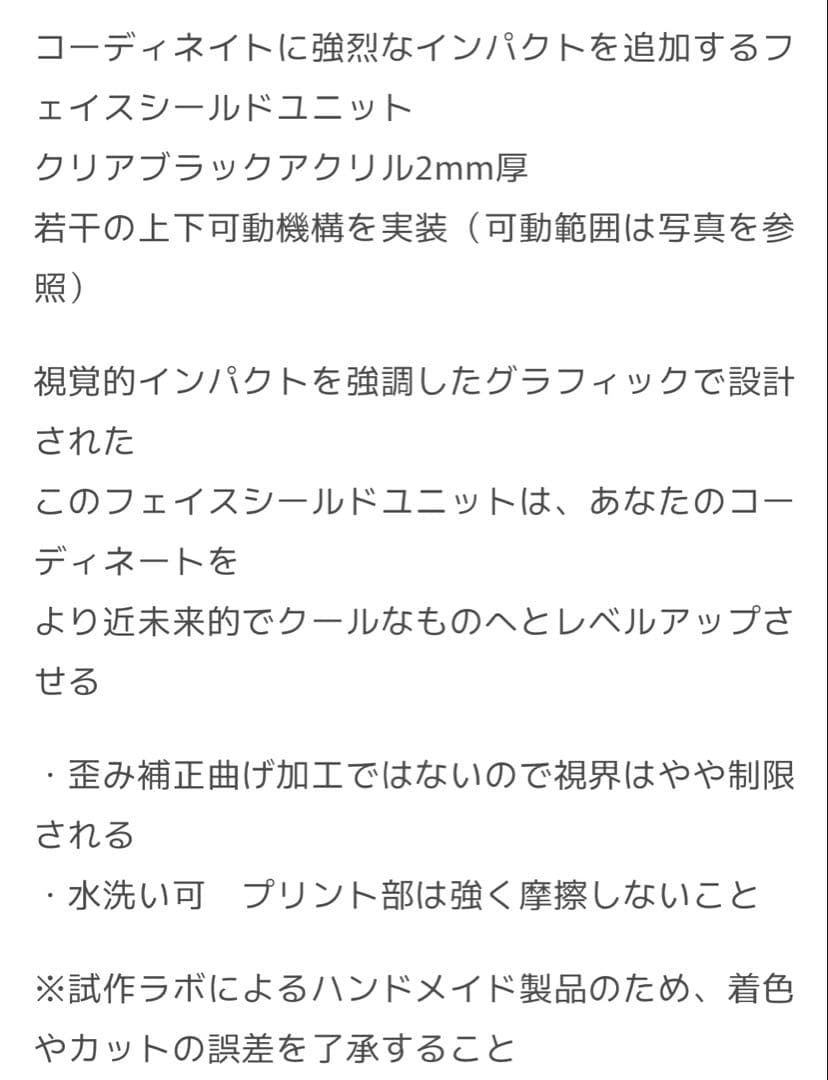 中央町戦術工芸　フェイスシールドユニットMサイズ　新品未使用