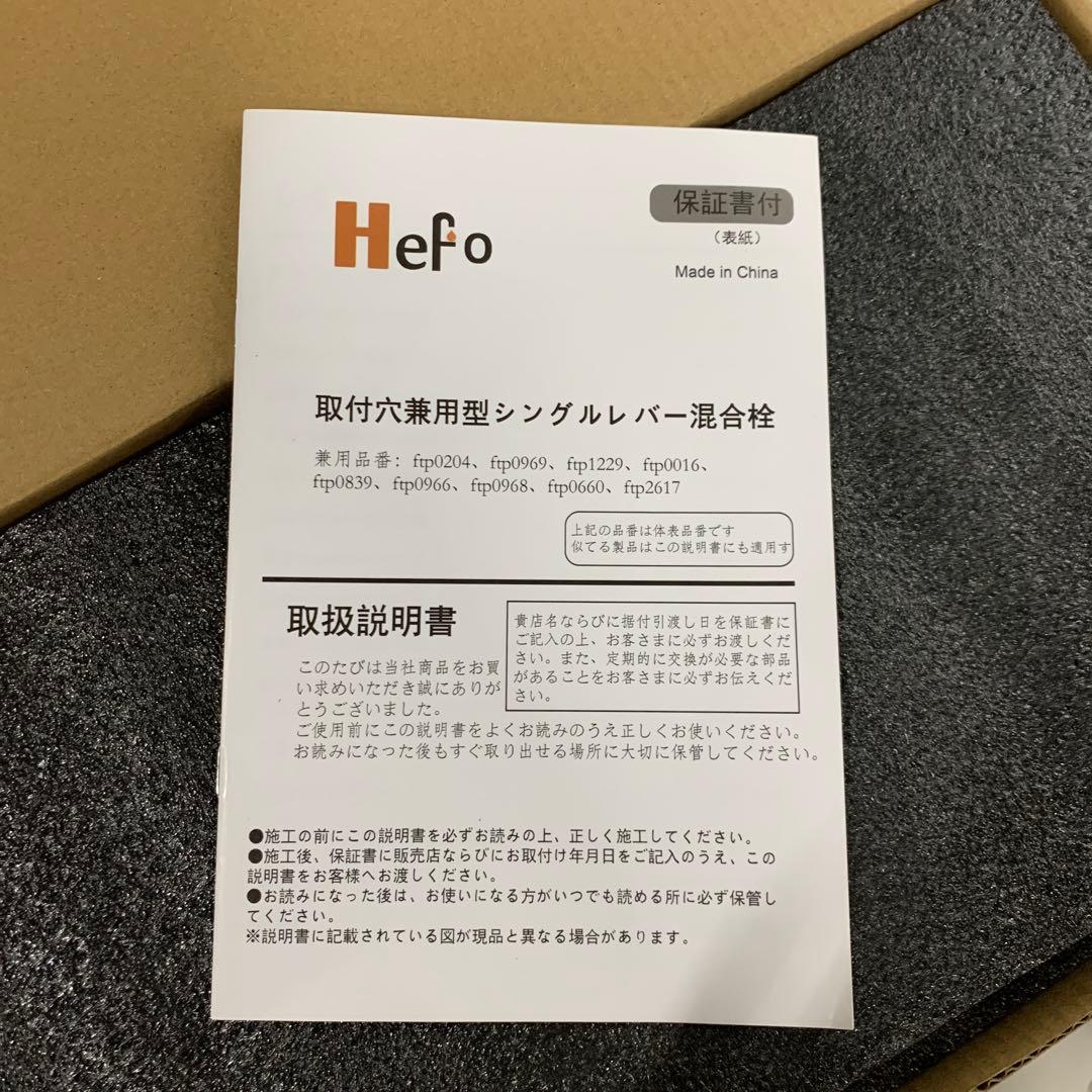 混合栓 シャワー 浴室水栓 Hefo 浴室用水栓 セット　シングルレバー