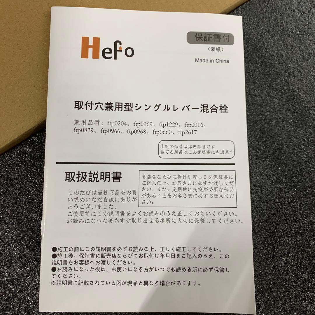 混合栓 シャワー 浴室水栓 Hefo 浴室用水栓 セット　シングルレバー