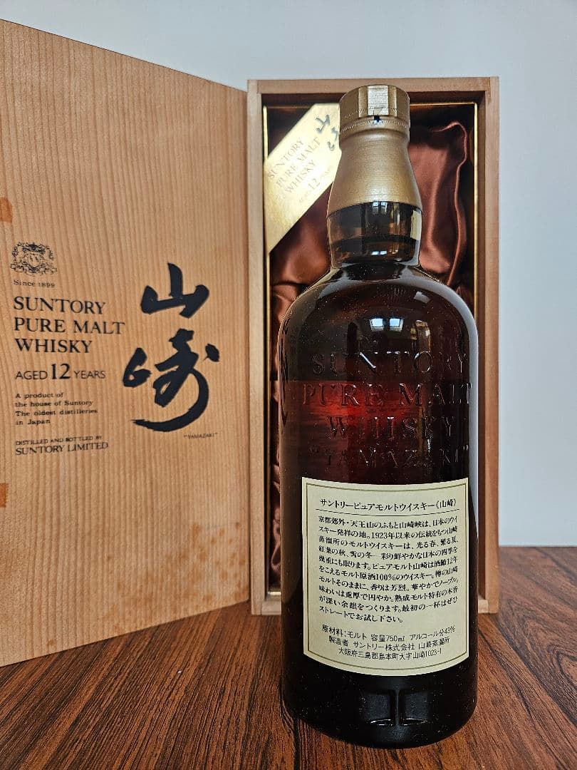 サントリーピュアモルトウイスキー 山崎12年 古酒 (未開封)