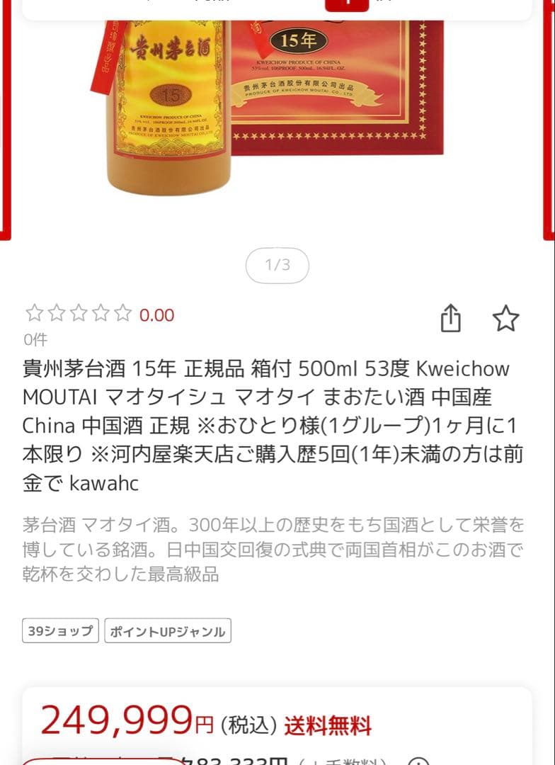 【2本セット・新品未開封】貴州茅台酒15年！ 500ml ギフトボックス