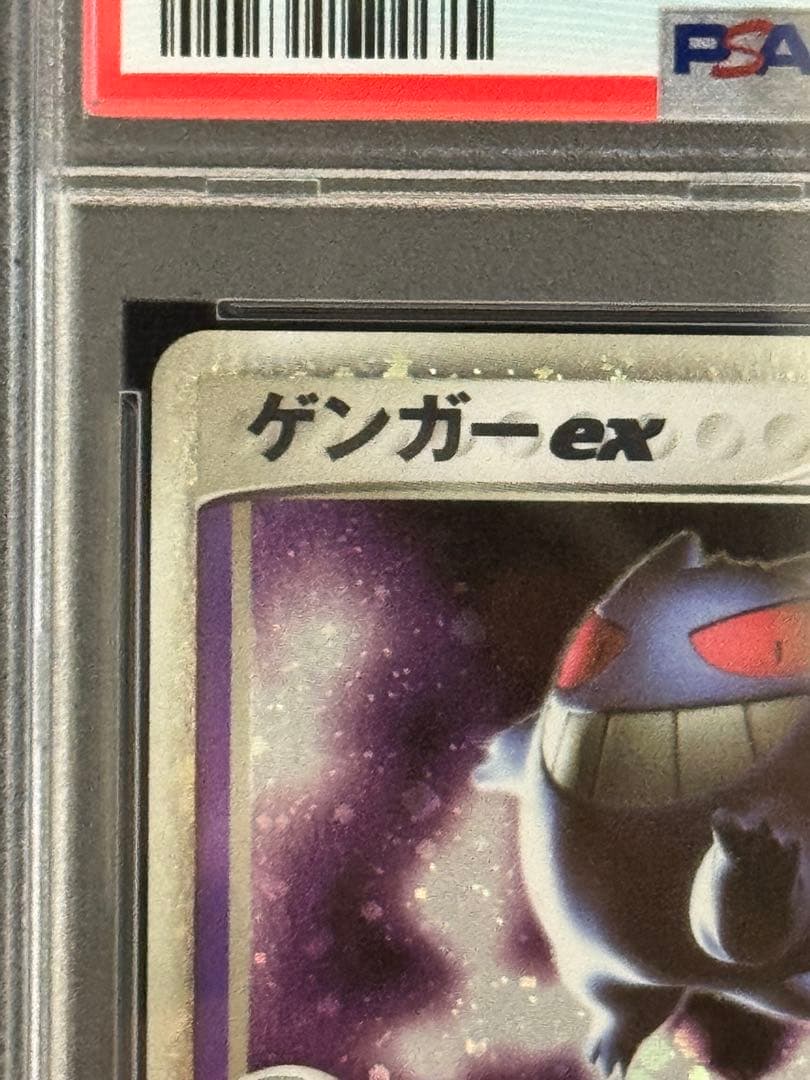 PSA8 ゲンガーex ☆ PCG 拡張パック 伝説の飛翔 048/082