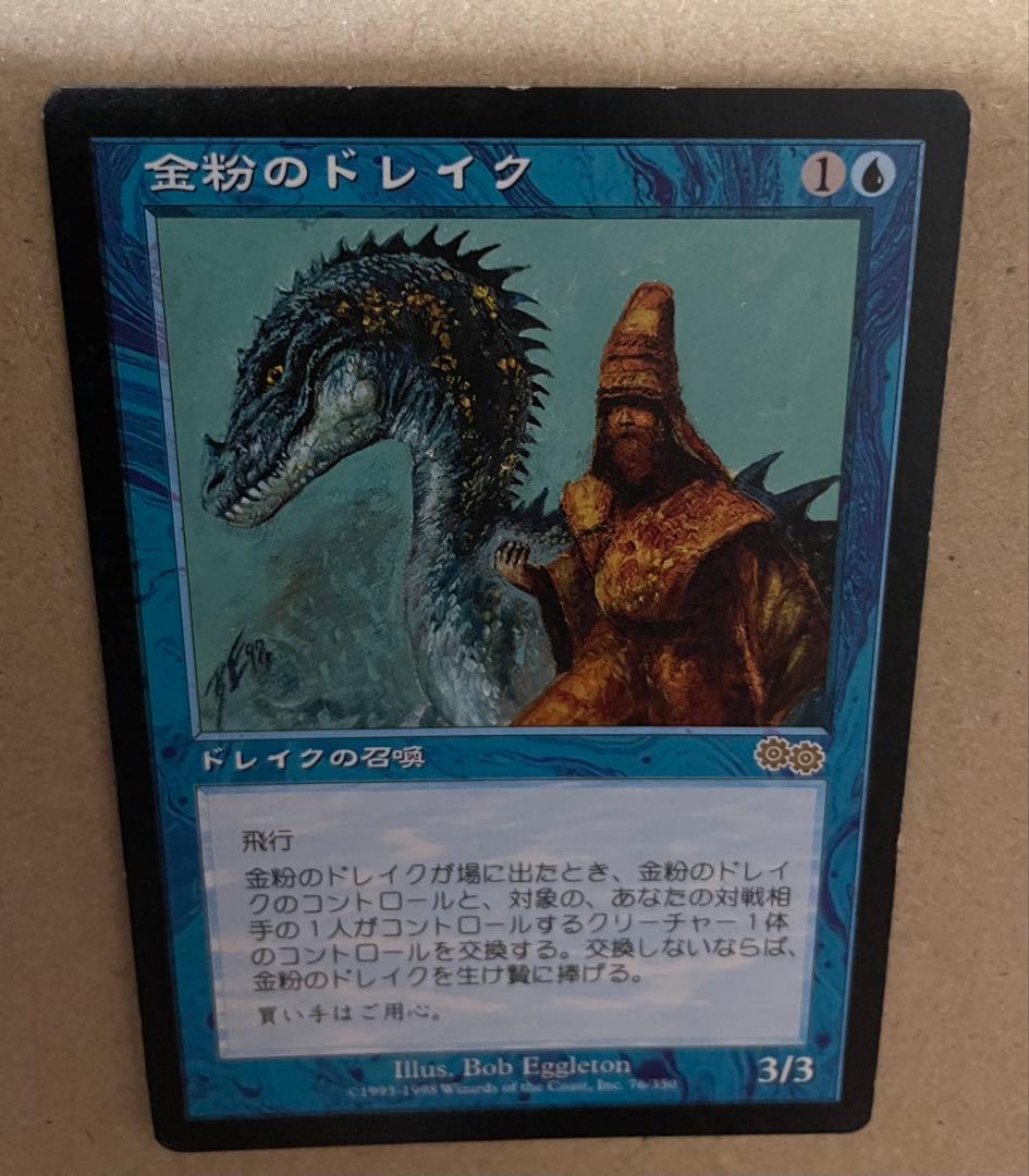 MTG マジックザギャザリング　　金粉のドレイク　 日本語版
