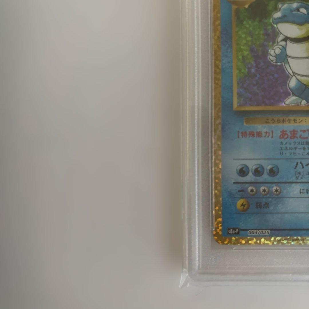 PSA10 カメックス プロモカードパック 25th