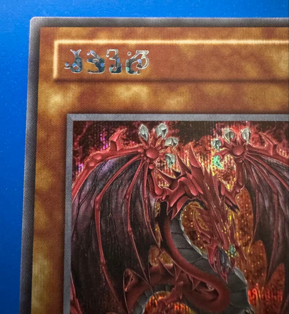 遊戯王OCG 神炎皇　ウリア　原作絵　絵違い　シークレット