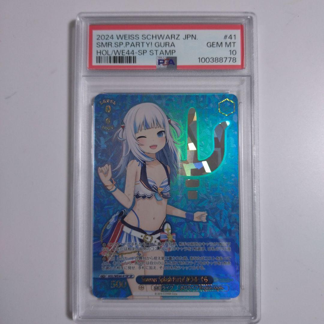 [PSA10]がうる・ぐらSummer Splash HOL/WE44 41SP
