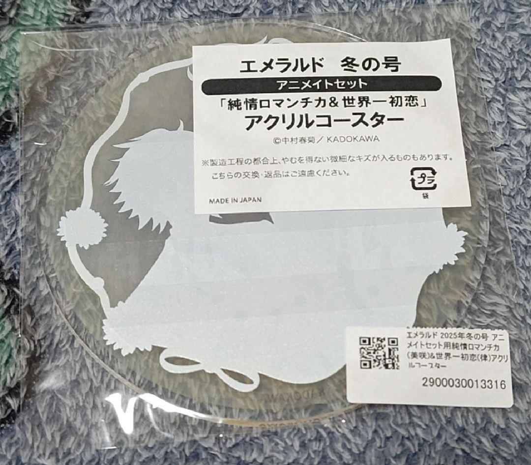 たまらないのは恋なのか　世界一初恋　抱かれたい男1位に脅されています