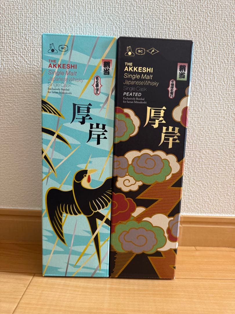 【極上品】AKKESHI シングルモルトウイスキー 2本セット