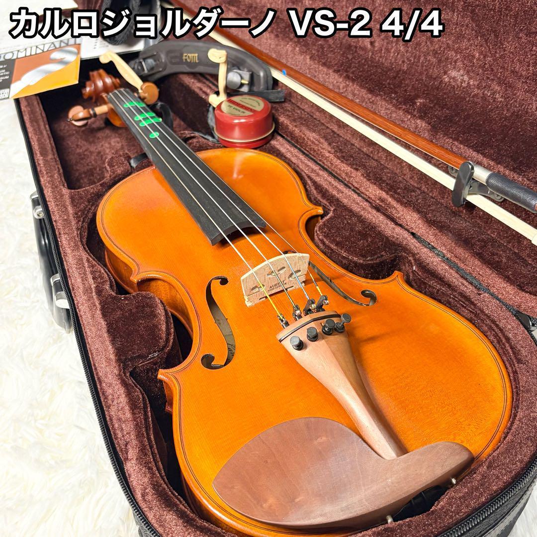 美品 カルロジョルダーノ バイオリン VS-2 4/4 ケース 肩当 弓 松脂