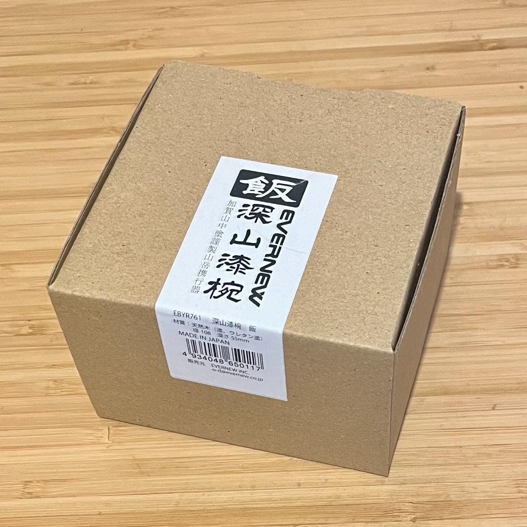新品 未開封 2025年発売 エバニュー 深山漆椀 飯 EBYR761