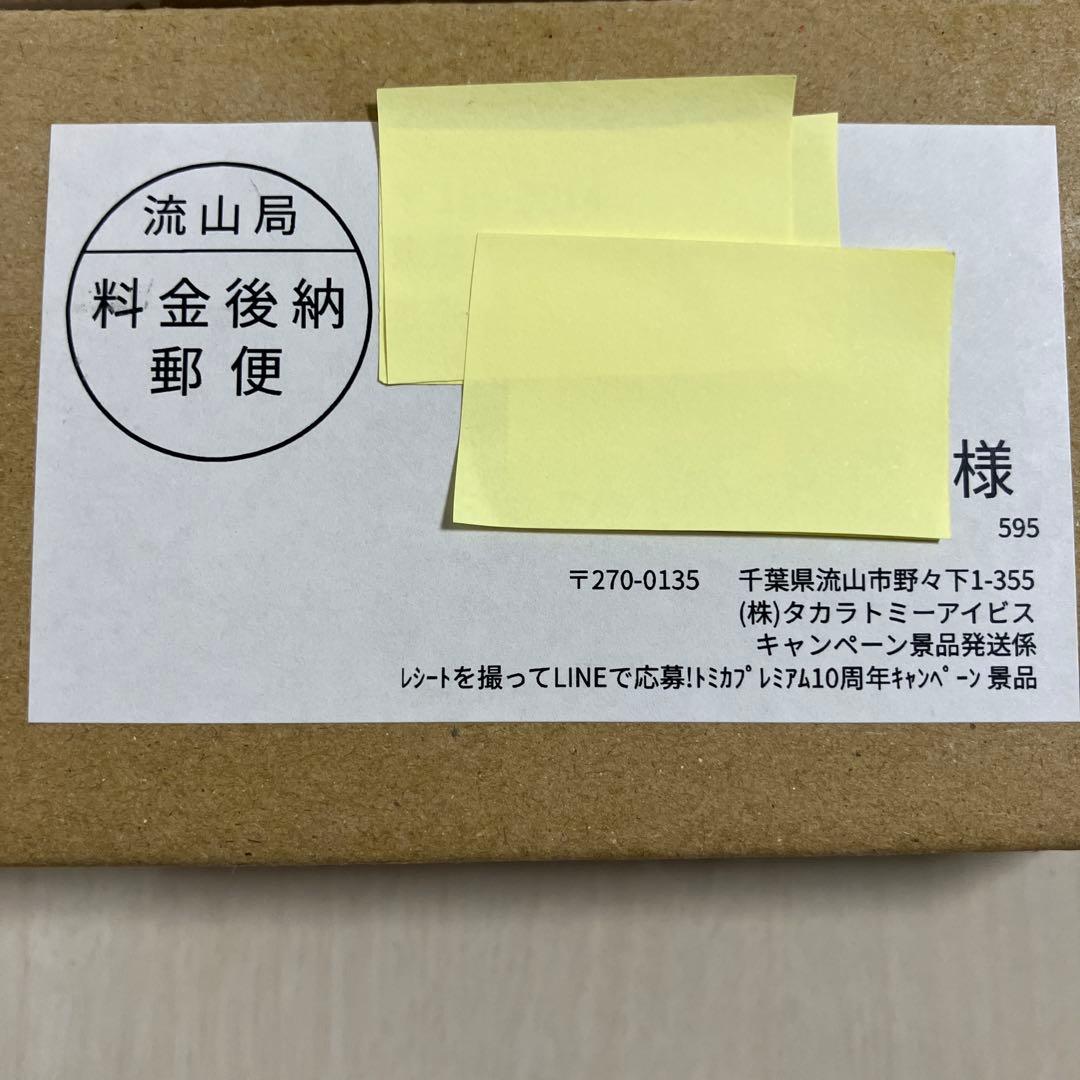 トミカプレミアム 日産 GT-R R35 10周年記念 キャンペーン 当選品