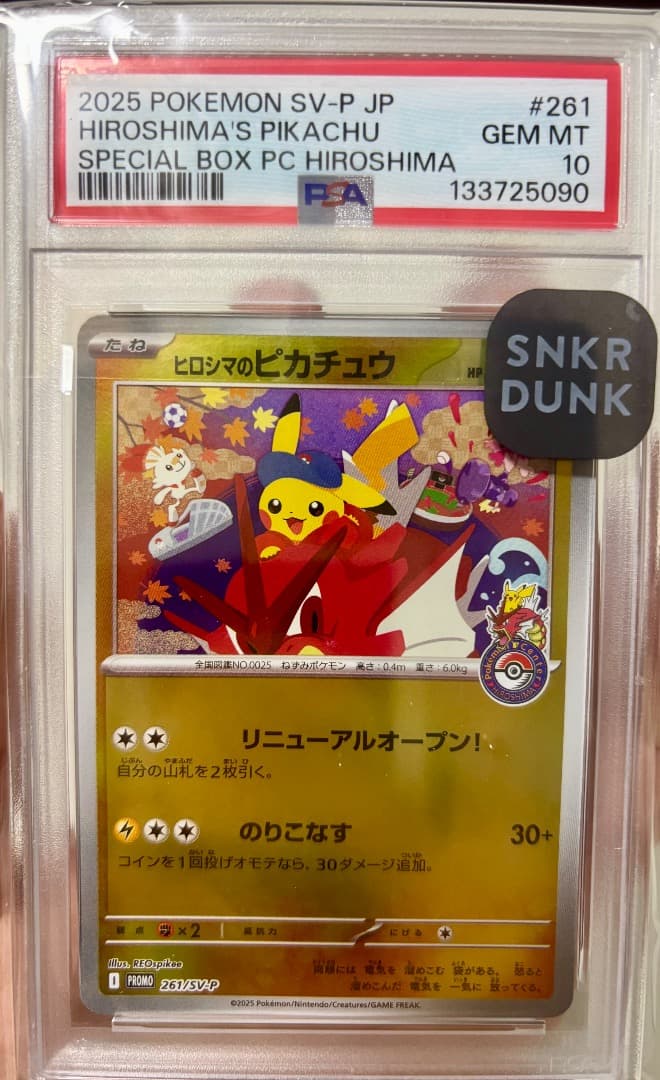 【PSA10】ヒロシマのピカチュウ 261/SV-P