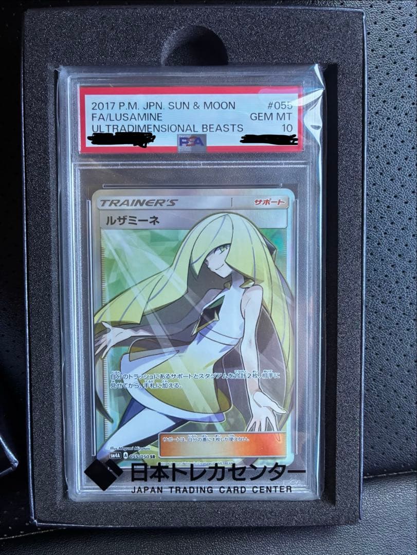 ポ*ン様 【PSA10】ルザミーネ SR SM4A 超次元の暴獣 055/050