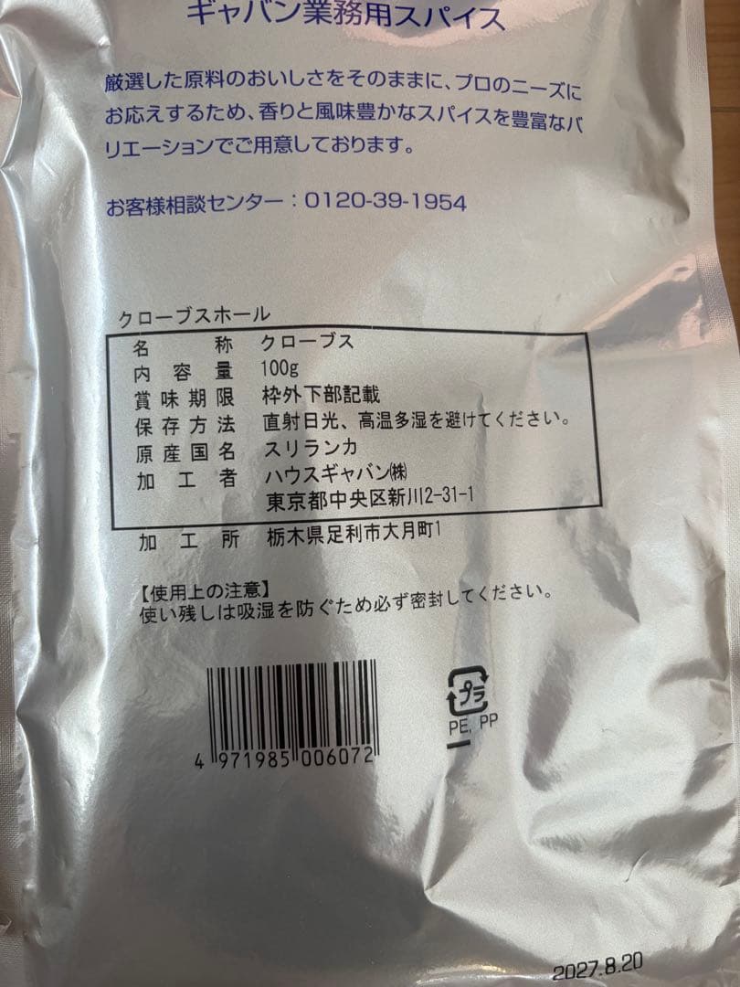 スパイス　11点　まとめ売り　業務用　スパイスカレー