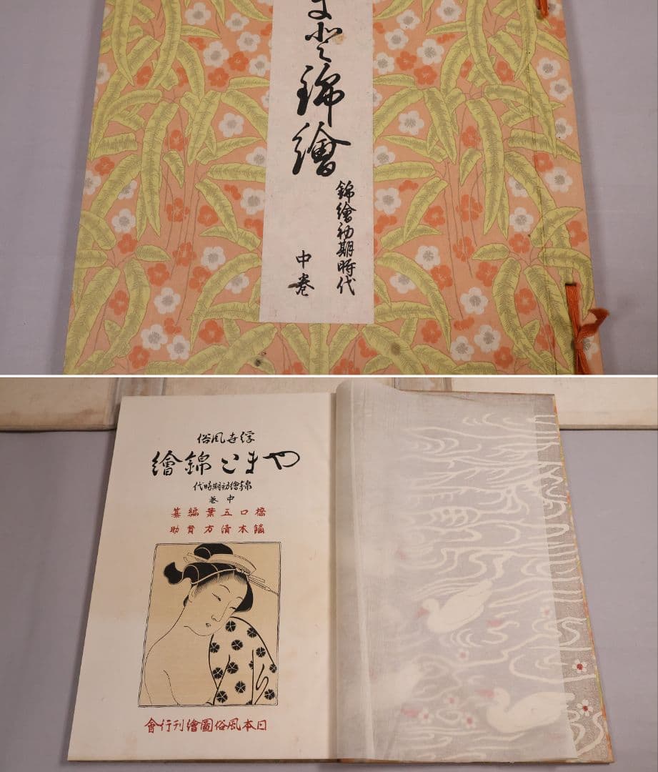 【２】手摺木版画 大正 浮世風俗やまと錦絵 橋口五葉 60図3冊揃【CM419】