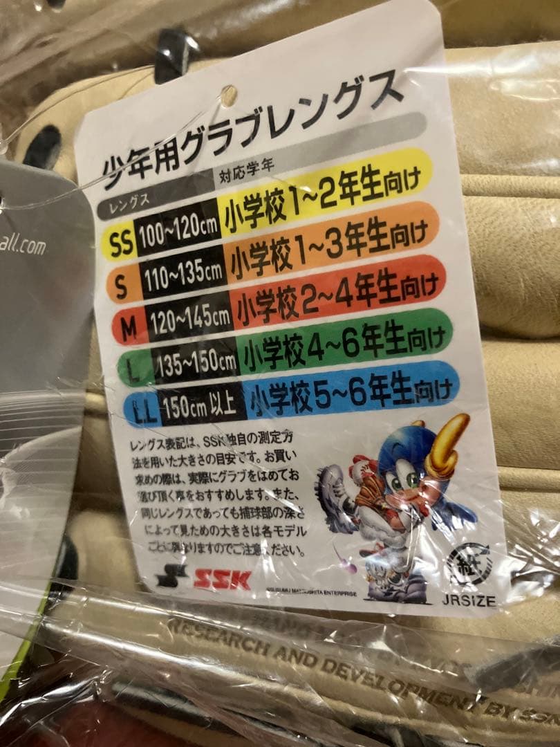 SSK 少年軟式野球オールラウンド用