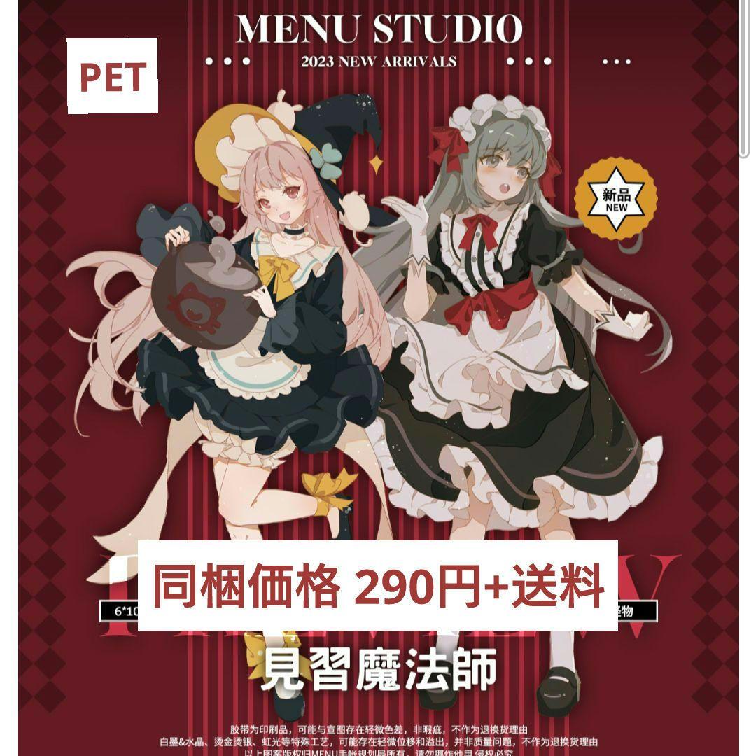 J480＃见习魔法师(PET)Menu切り売り海外人物マステ女の子