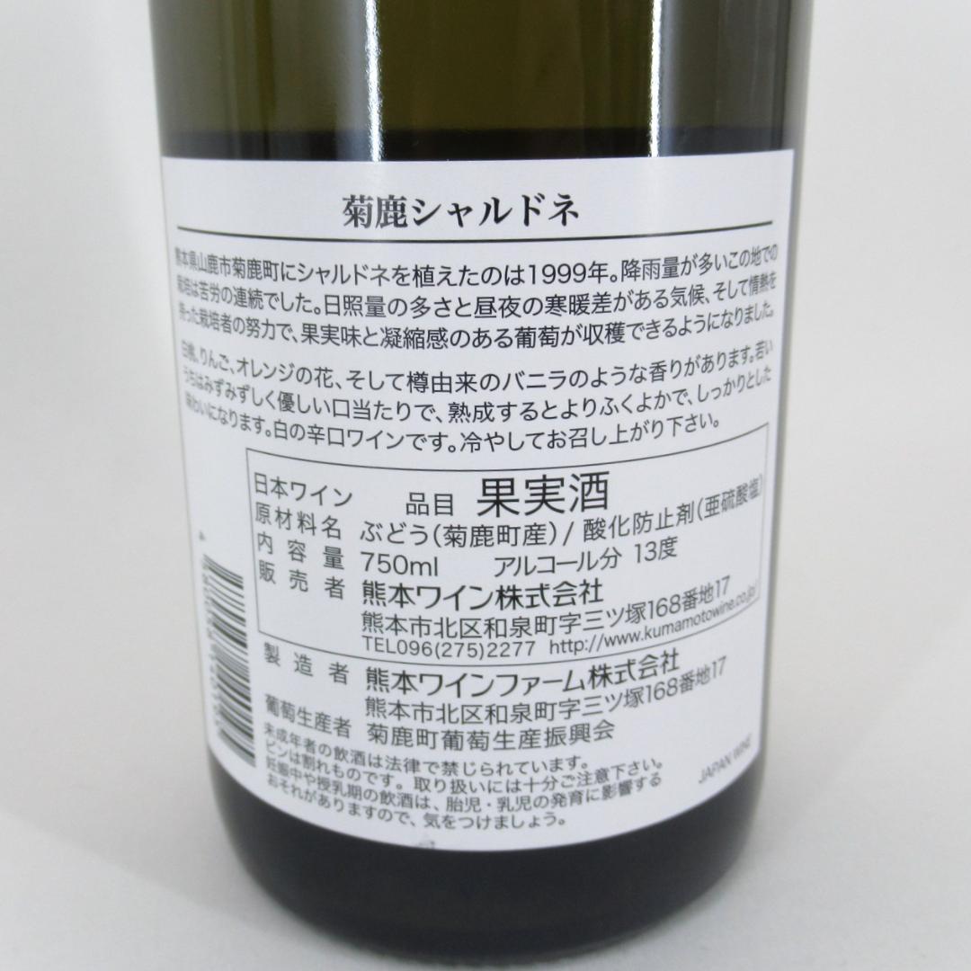 熊本ワイン 菊鹿シャルドネ 白ワイン 13度 750ml 2本セット