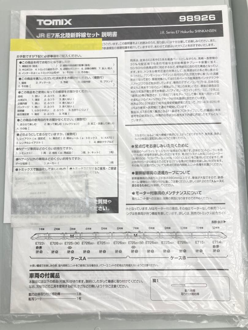 TOMIX Nゲージ 98926 E7系北陸新幹線セット