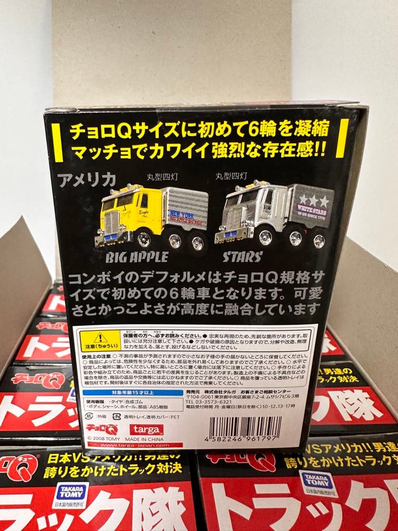 希少！チョロQ トラック隊 10個入り1ケース