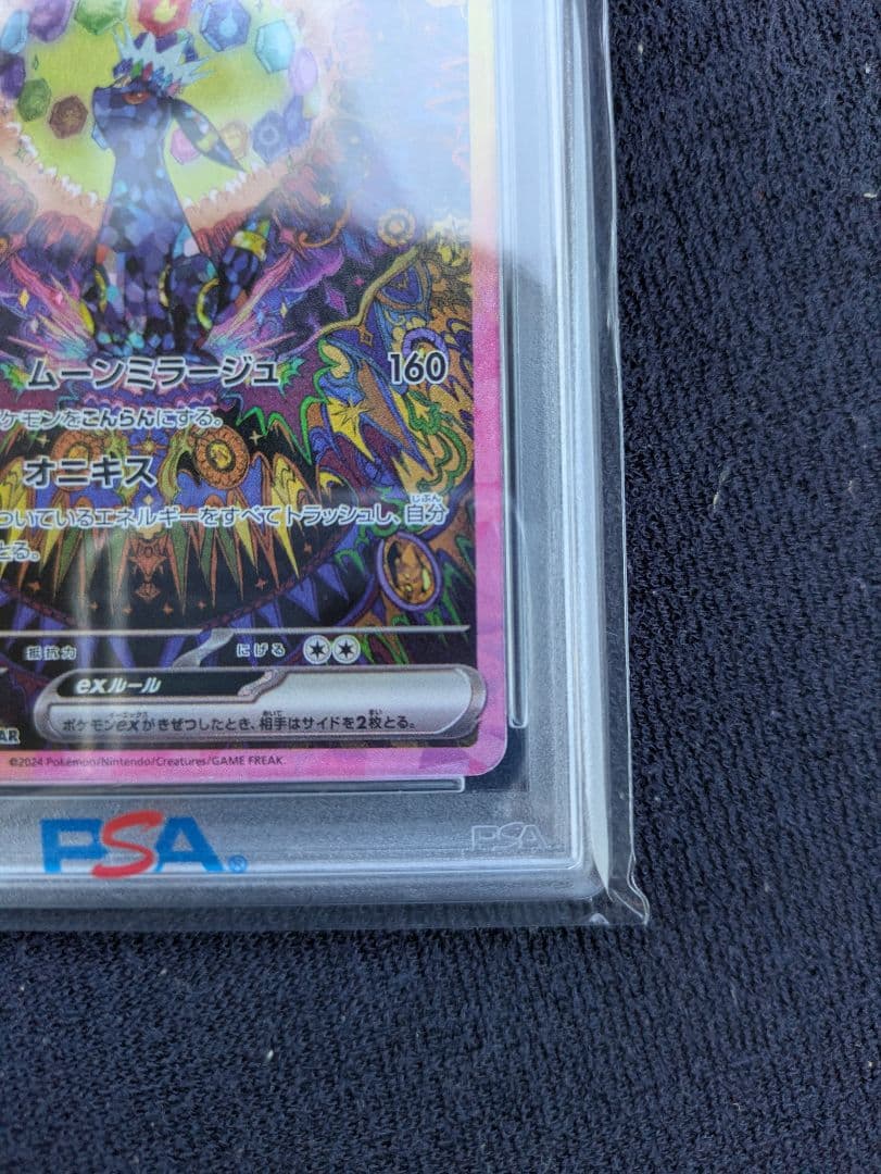 ブラッキーex SAR SV8【PSA10】