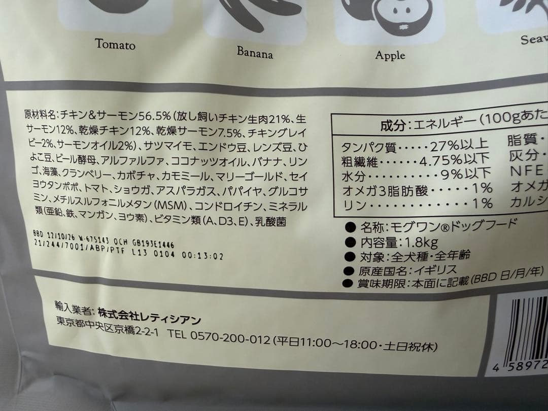 Mog Wan モグワンドッグフード 1.8kg 2個