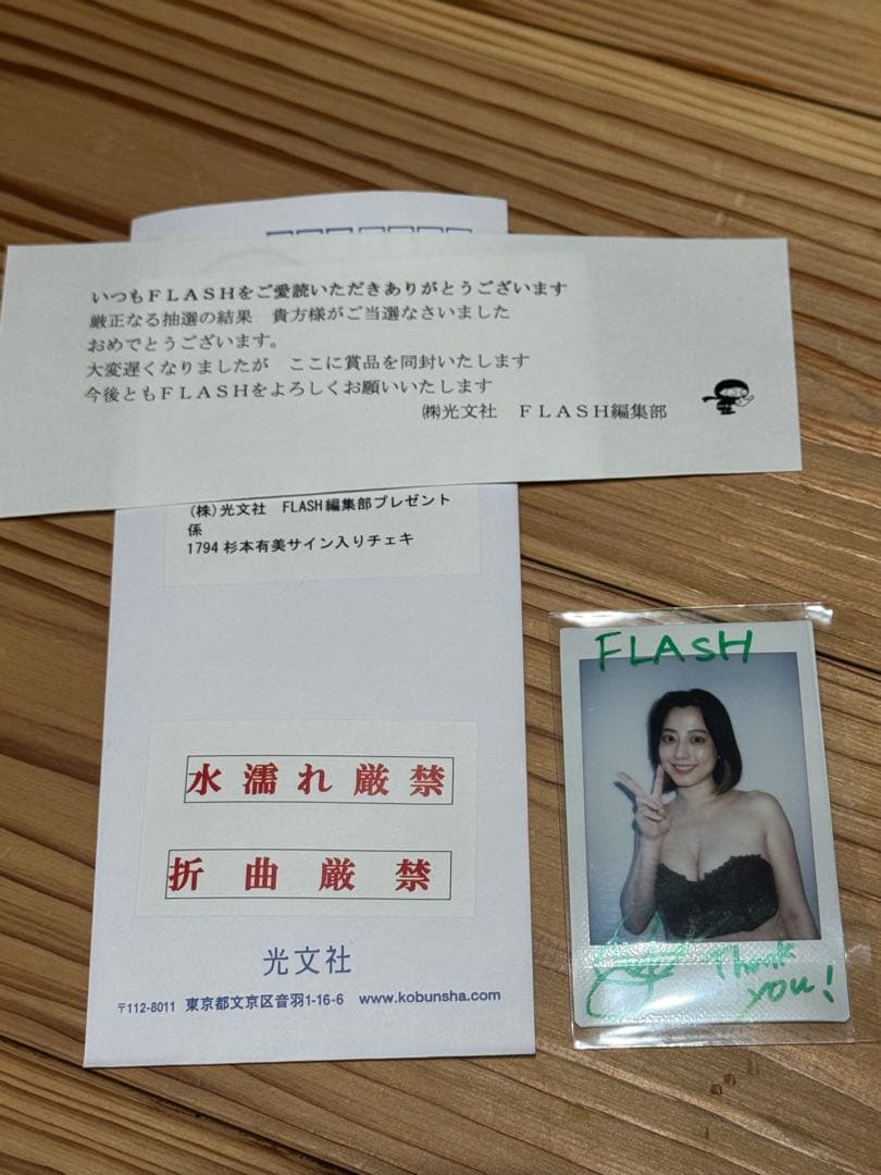 FLASH 杉本有美　サイン入りチェキ　当選品　抽プレ　世界に一枚