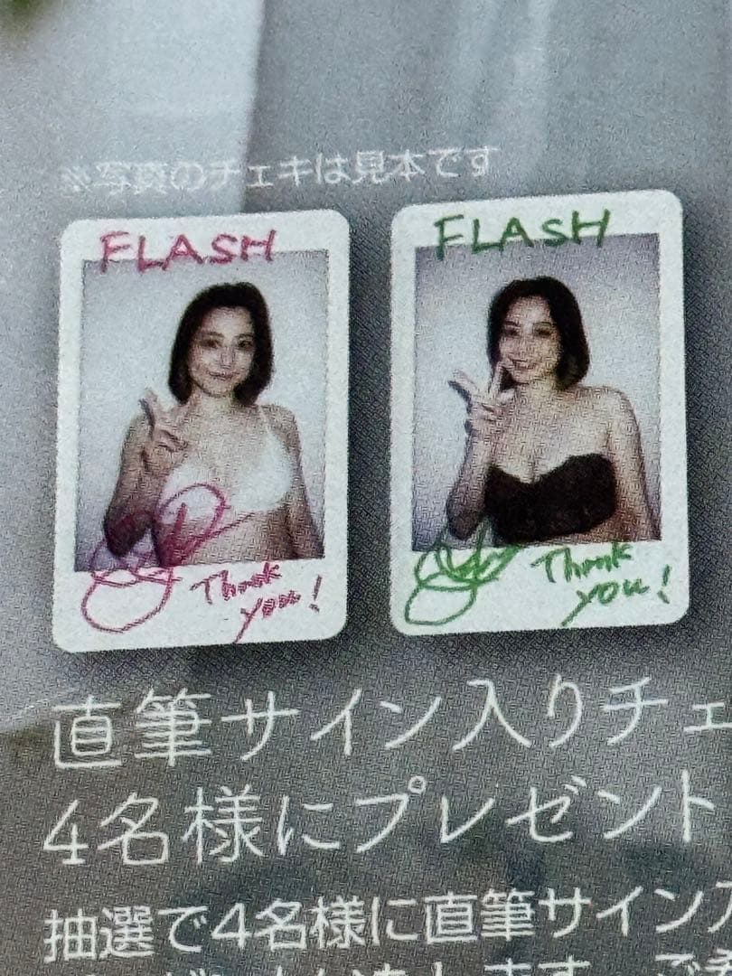 FLASH 杉本有美　サイン入りチェキ　当選品　抽プレ　世界に一枚