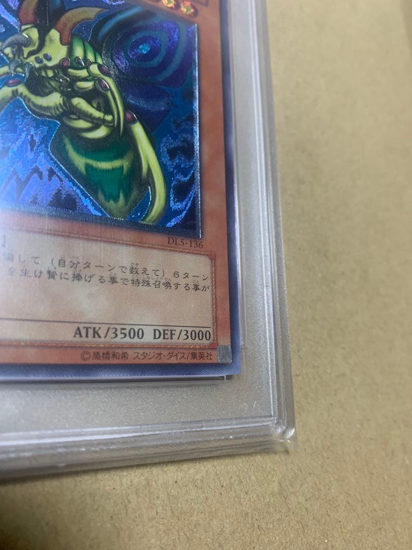 遊戯王OCG 究極完全態•グレート・モス レリーフ　PSA 10