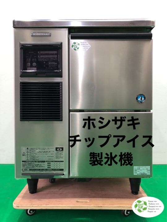 ☆地域限定送料無料☆ ホシザキ　CM-100K 製氷機★レア★チップアイス