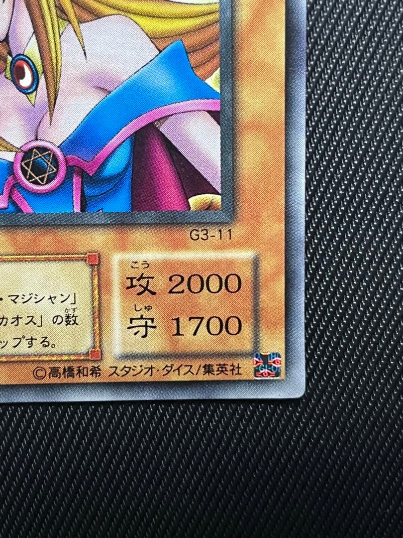 遊戯王　ブラックマジシャンガール　字レア　G3