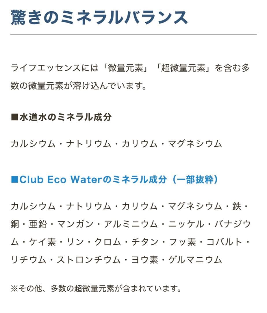 Club eco water Life Essence 600ml 2本セット