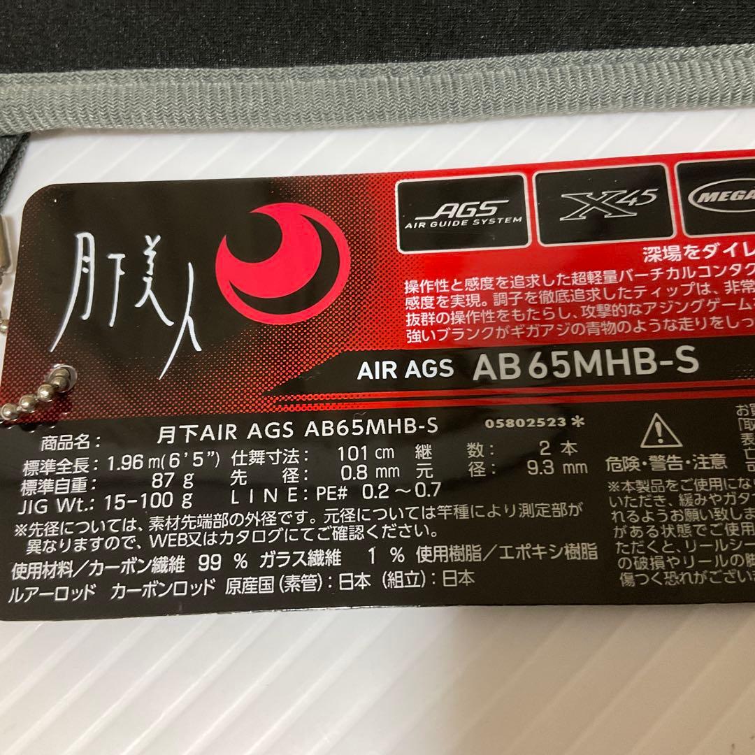 月下美人　air ags AB65MHB-S