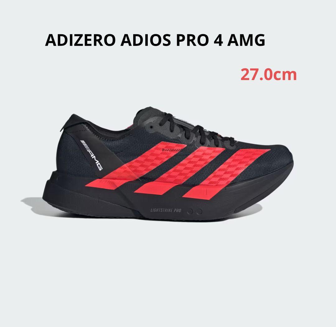 【ADIZERO×AMG】 アディゼロ アディオス 4 AMG