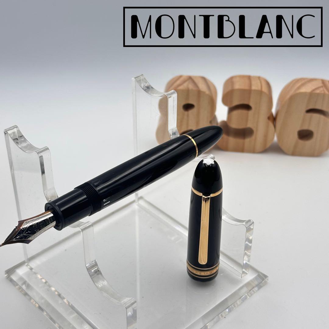MONTBLANC モンブラン MEISTERSTUCK 14c 万年筆 863